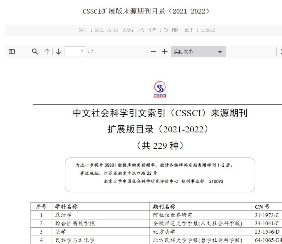 cssci扩展版有收录证明吗？ - 知乎