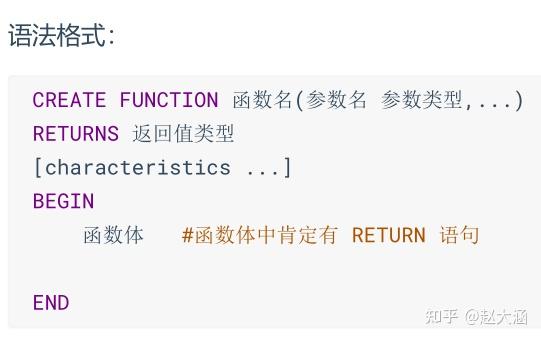 学习笔记—mysql（十）——存储过程（procedure） 存储函数（function） 知乎