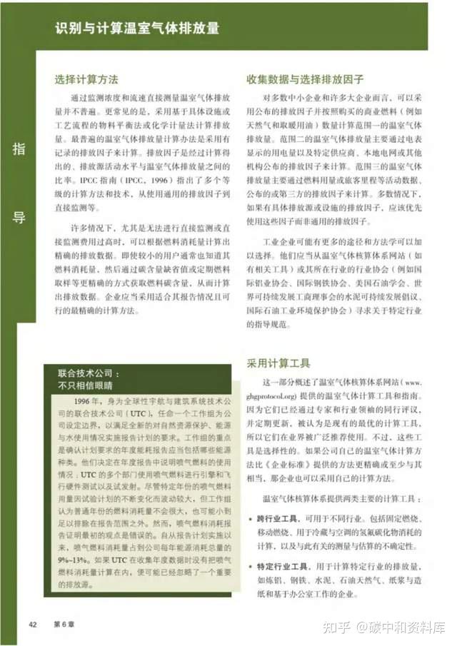 GHGP：全球应用最广泛的企业碳核算标准！ - 知乎