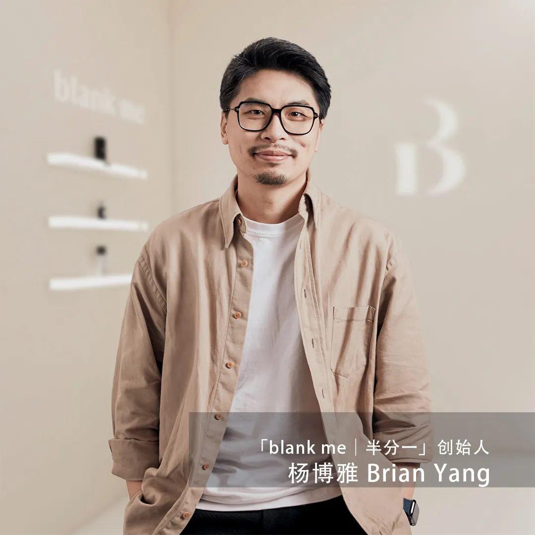 「blank me│半分一」创始人5问：“专注、纯粹、理性”的底妆产品，以精华标准研制防晒乳 - 知乎