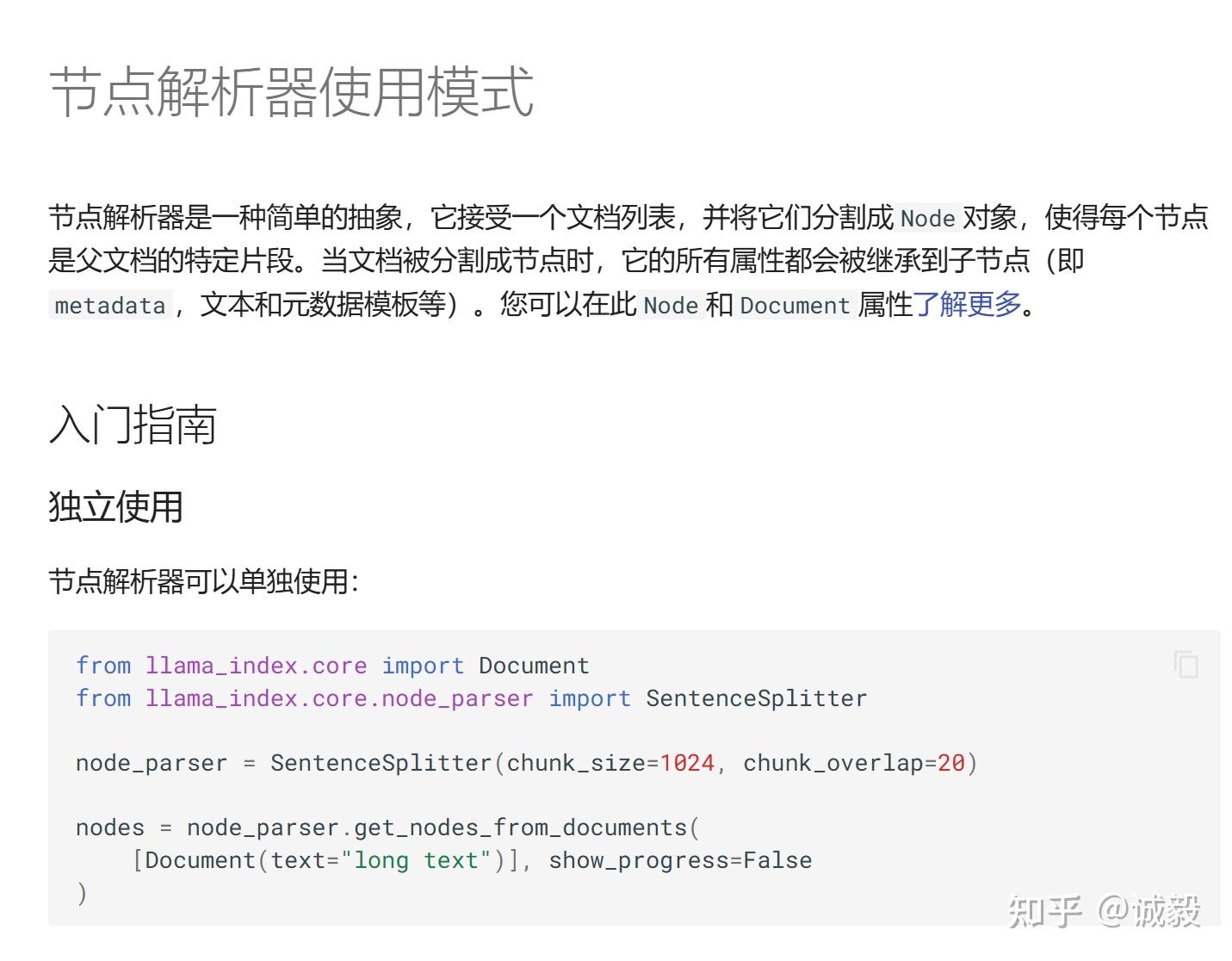 Llamaindex 之节点解析器 Node Parsers 和 Text Splitter - 知乎
