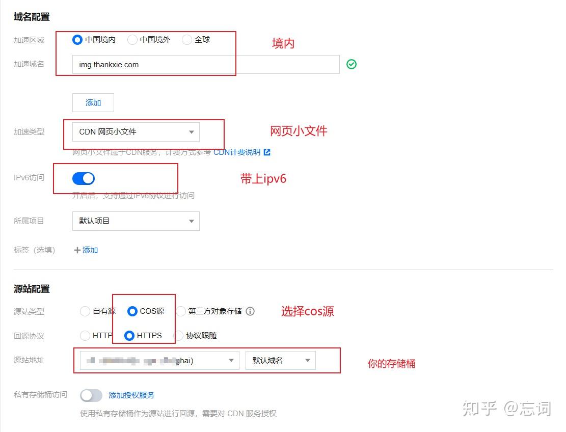 利用腾讯云，站点实现 CDN 加速 COS - 知乎