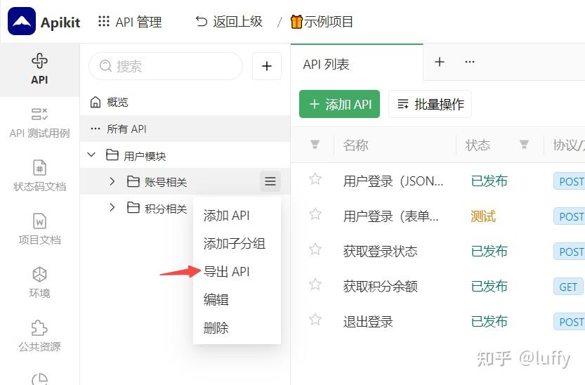 ApiKit 干货纯享 - 知乎