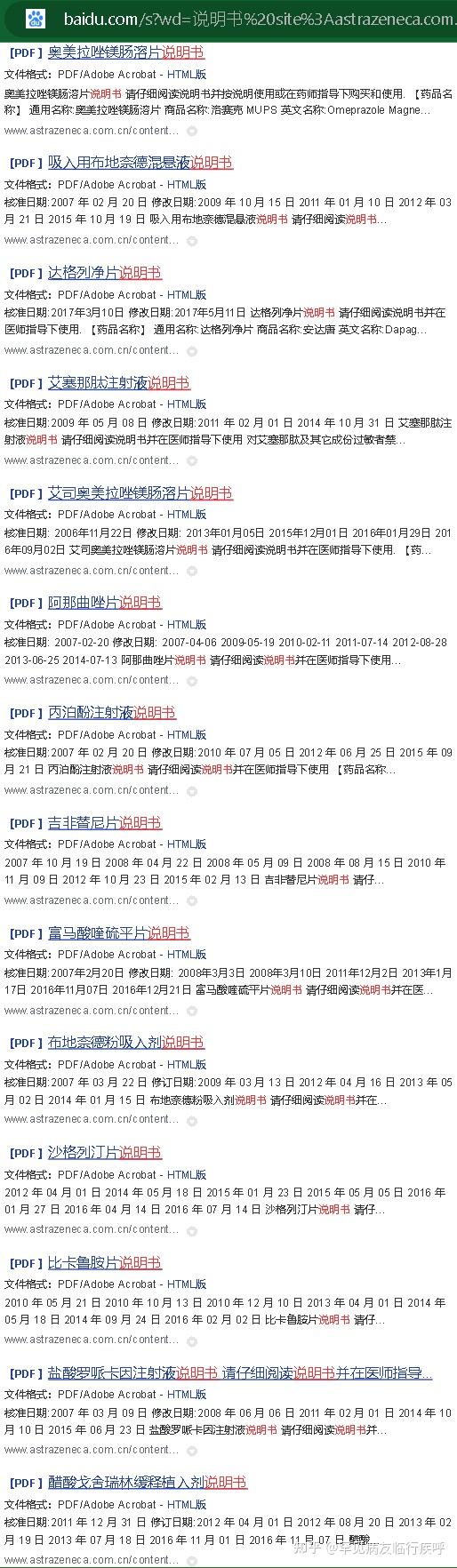 阿斯利康Soliris®舒立瑞®依库珠单抗注射液eculizumab说明书AstraZeneca官网FDA中国台湾检索过程纪实2023.2. ...