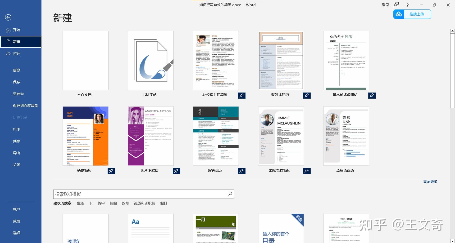 如何撰写有效的简历？来自国外知名简历网站Enhancv.com的建议 - 知乎