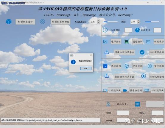 基于yolov8模型的道路瑕疵目标检测系统(pytorchpyside6yolov8模型) 知乎