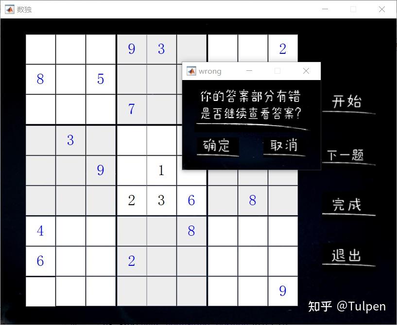 Matlab数独matlab入门项目——数独游戏的设计与实现及简易求解算法 知乎