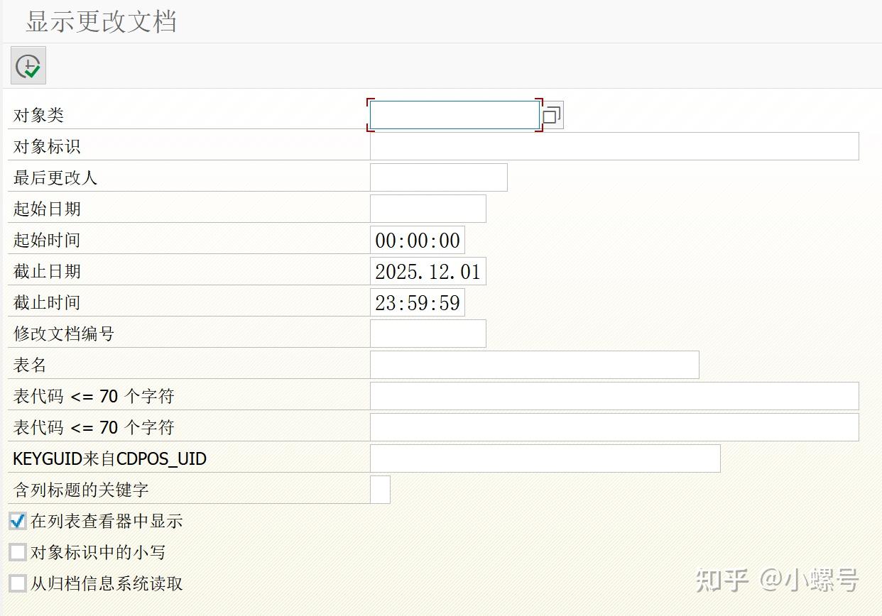 SAP修改数据是可追溯的，保护自己 - 知乎