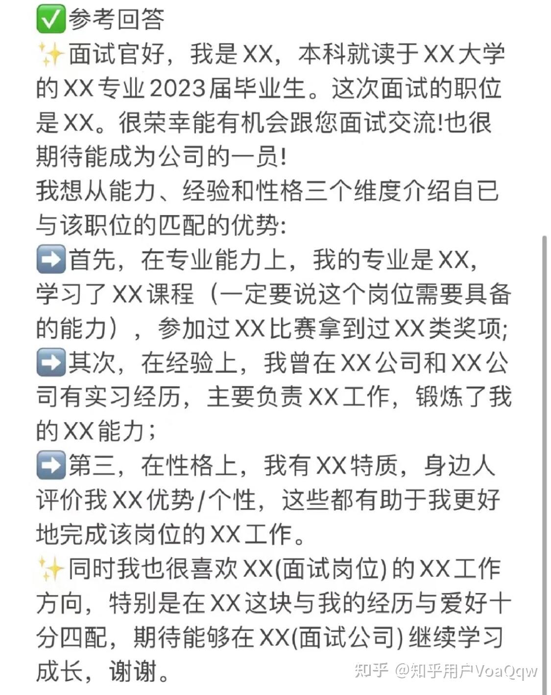 这位姐妹就是面试自我介绍的神! 知乎