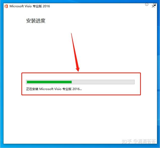 Office Visio 2016安装 - 知乎