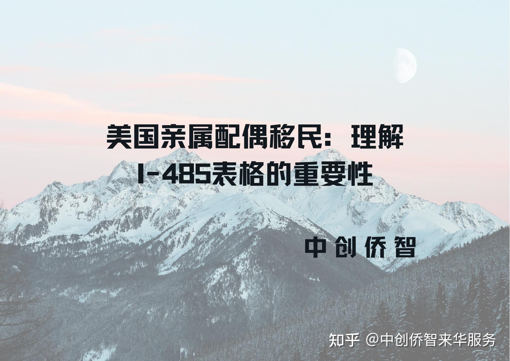 美国亲属配偶移民：理解I-485表格的重要性 - 知乎