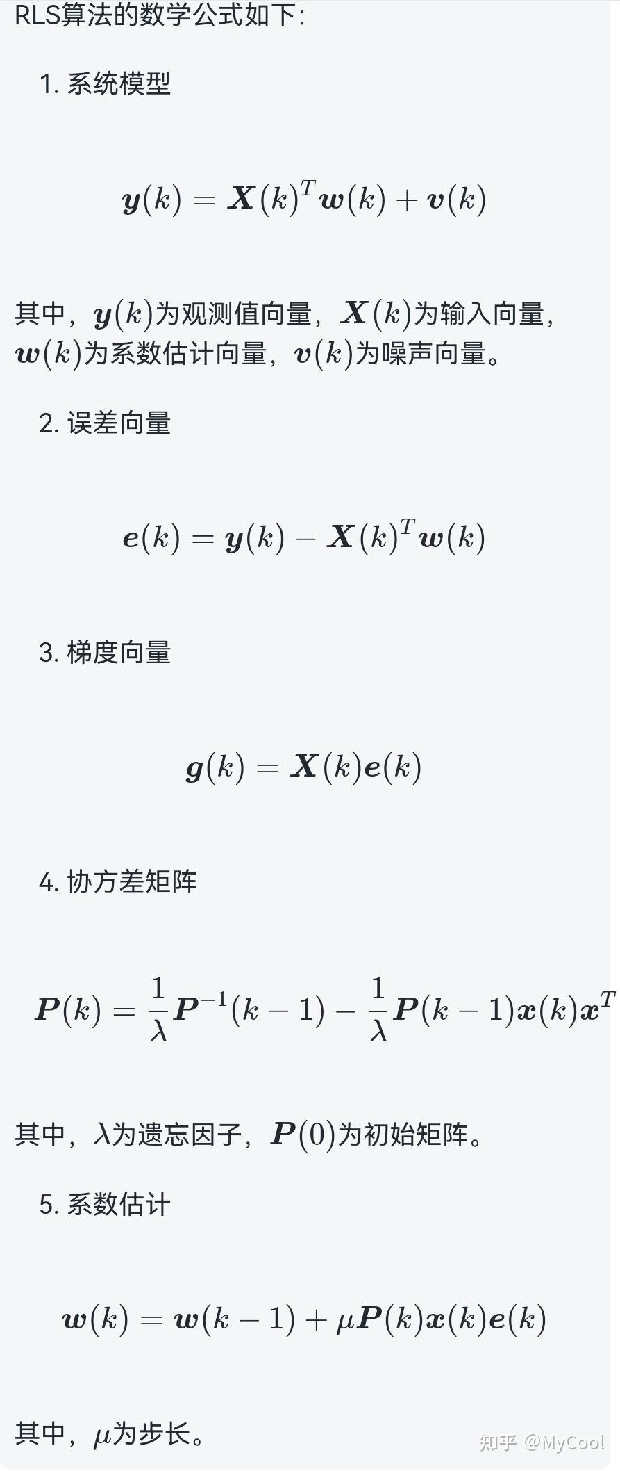 RLS算法(Recursive Least Squares algorithm)的基本原理 - 知乎