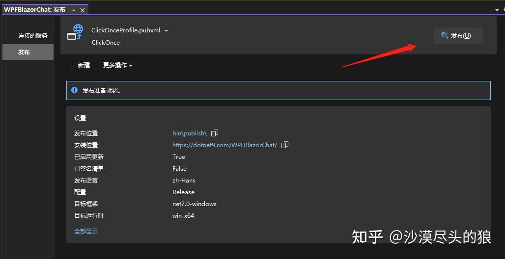 快速创建软件安装包-ClickOnce - 知乎