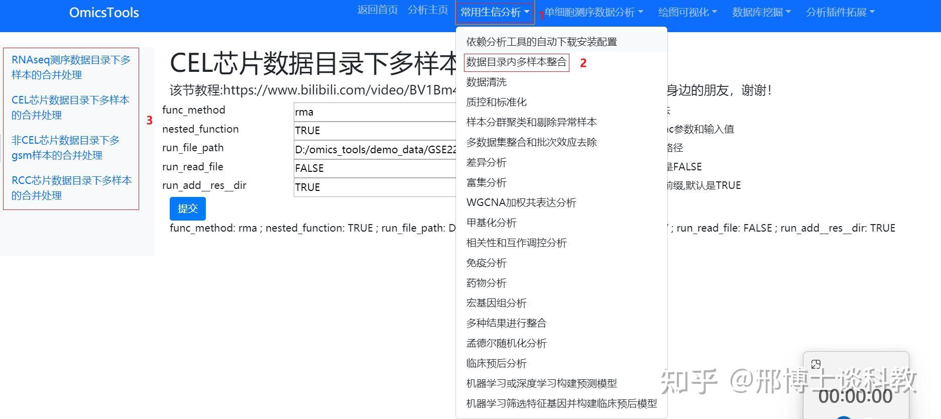 GEO上所有数据集数据的下载和提取的最详细教程，代做分析和辅导 - 知乎
