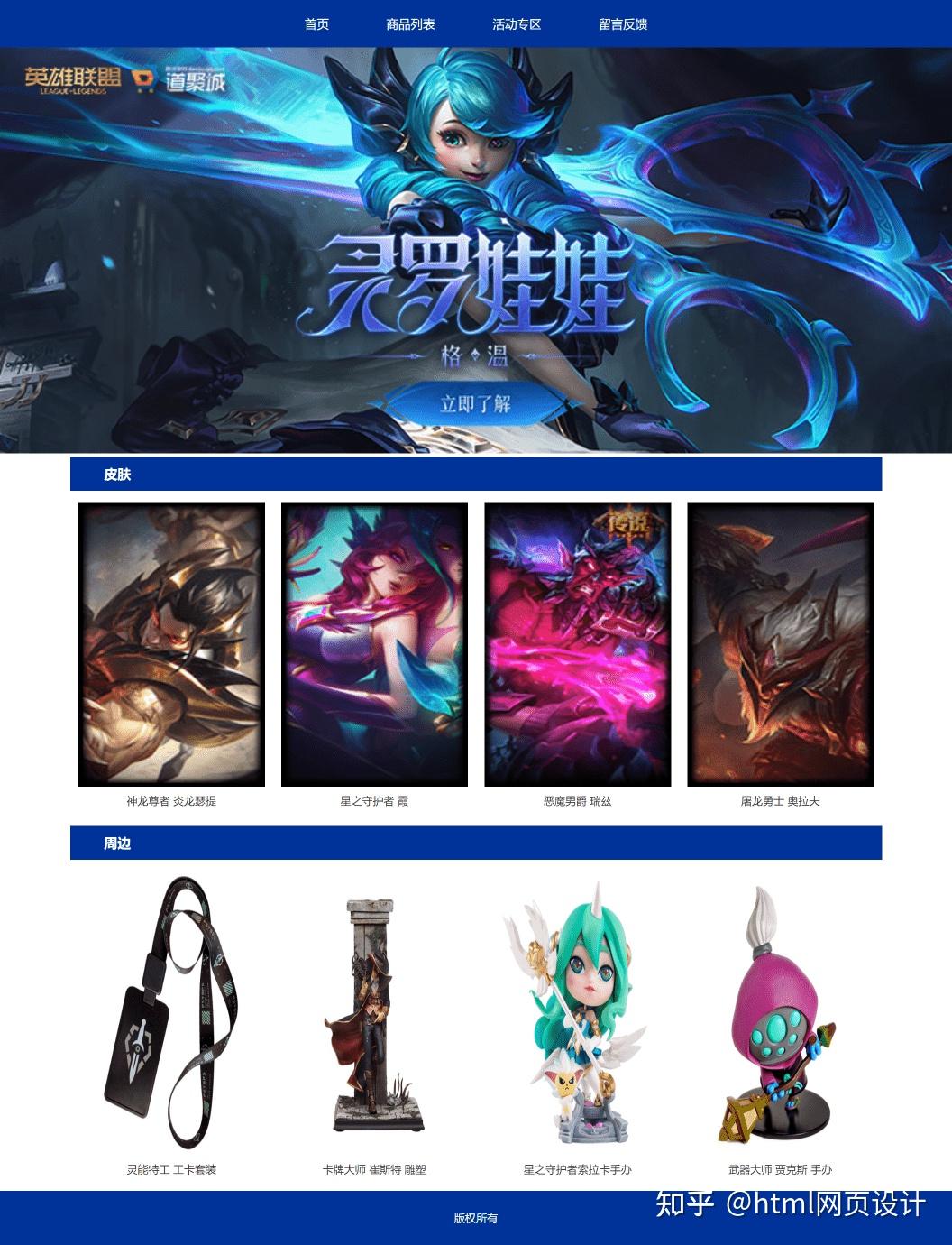 高仿英雄联盟游戏网页制作作业 英雄联盟LOL游戏HTML网页设计模板 简单学生网页设计 静态HTML CSS网站制作成品 - 知乎