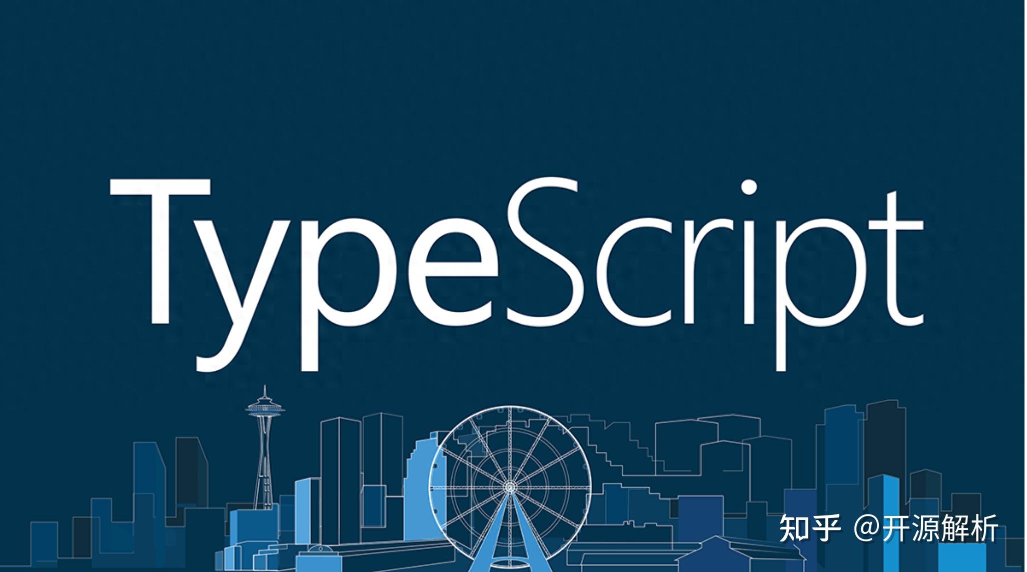 TypeScript 开发环境的搭建与配置详细指南 - 知乎