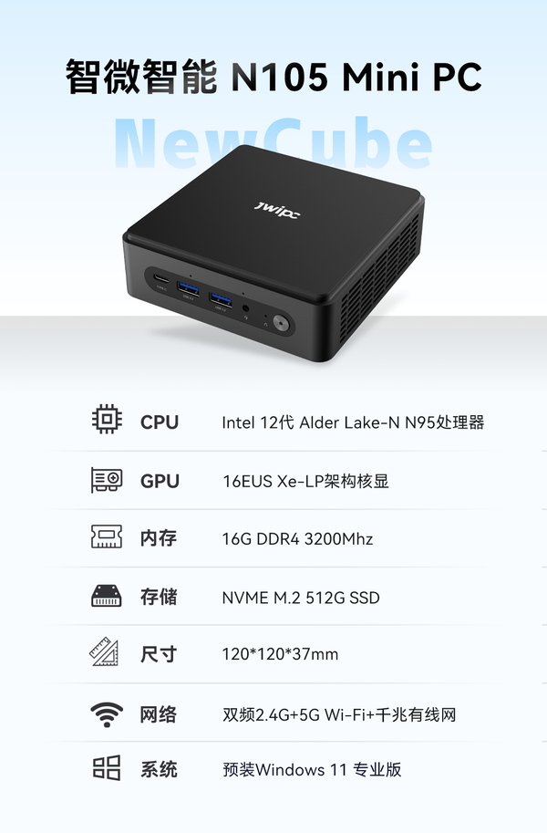 新配色 芯选择 | 智微智能NewCube N105 MiniPC携“新”上市 - 知乎
