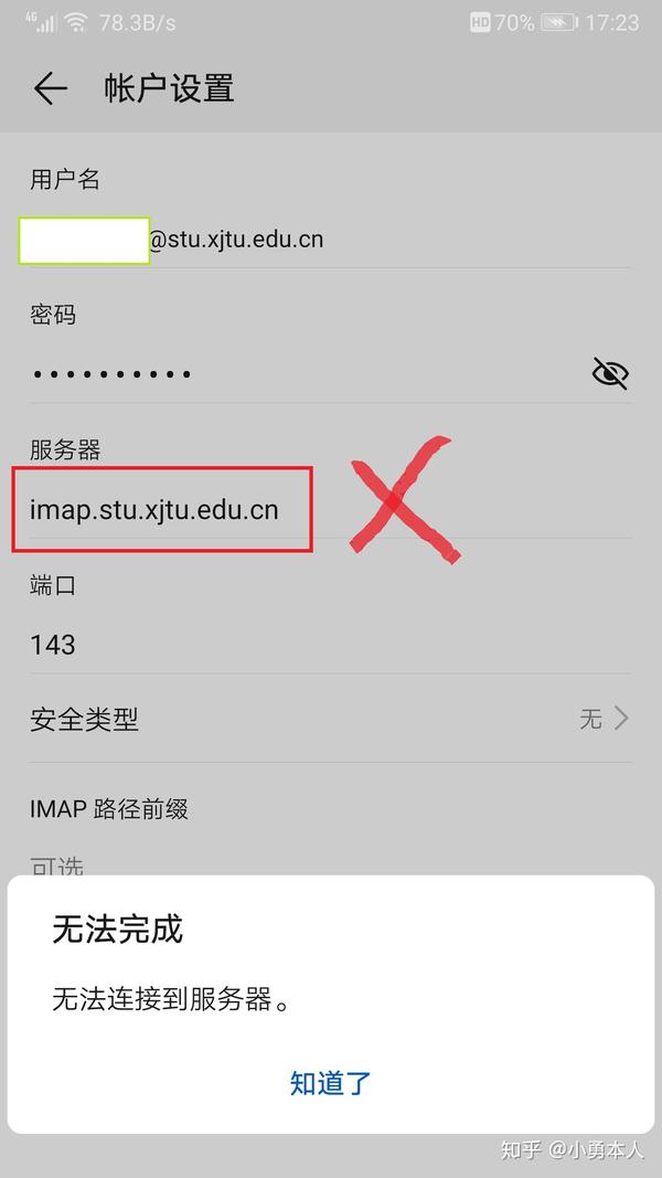 华为手机邮件App如何登录西安交大邮箱@stu.xjtu.edu.cn - 知乎