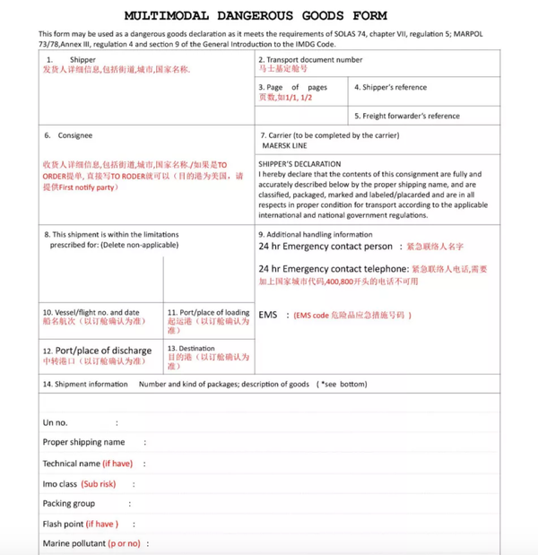 危险品订舱DGD表格/DGD FORM/IMDG FORM详细介绍 上海舜欣物流 - 知乎