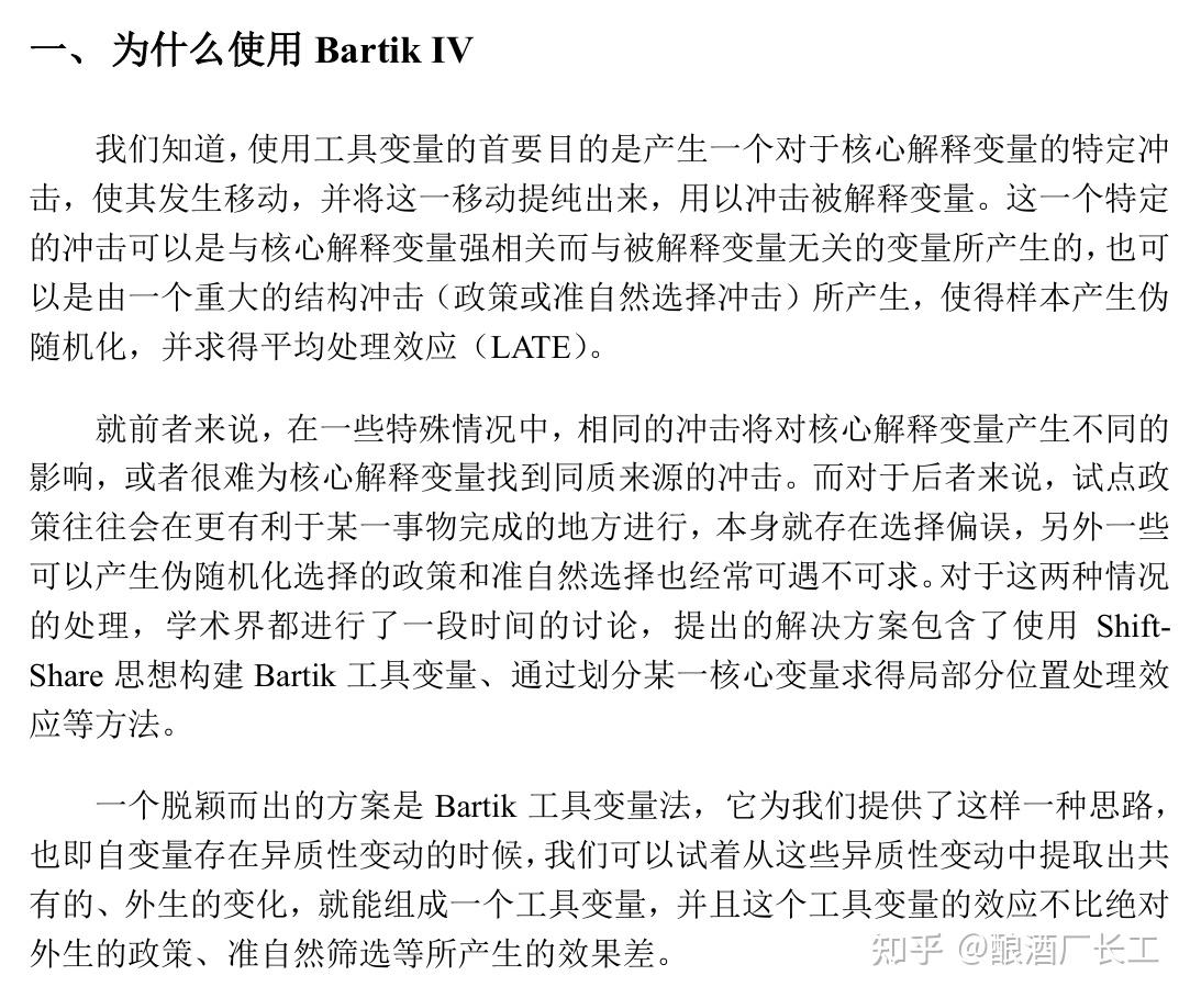 Bartik IV（Shift-Share IV）的理论基础、发展与实际应用——文献整理与Stata代码复现 - 知乎