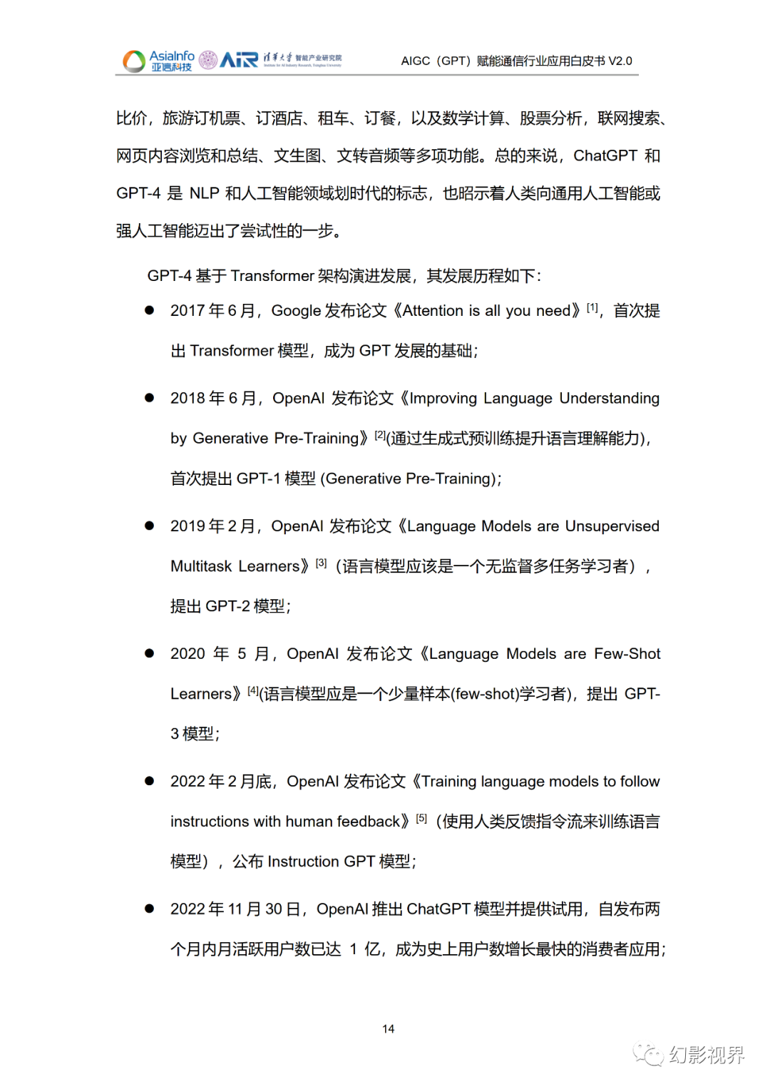 AIGC（GPT）赋能通信行业应用白皮书V2.0 - 知乎