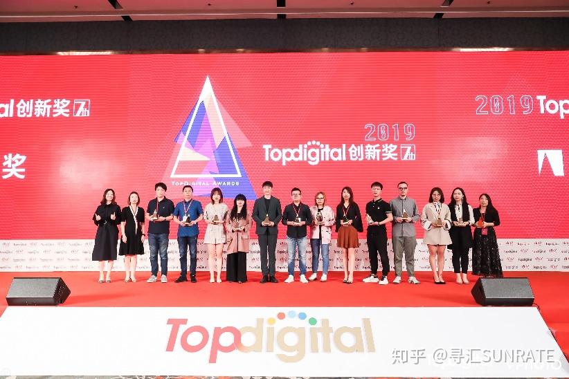 2019第七届TopDigital创新奖榜单公布，寻汇获TopDigital创新奖！ - 知乎
