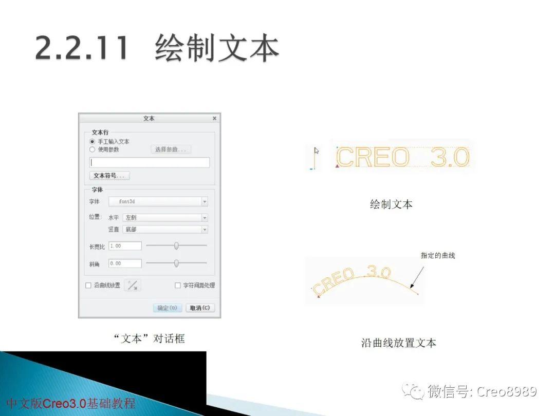 Proe/Creo基础教程-第2章-二维草图设计 - 知乎