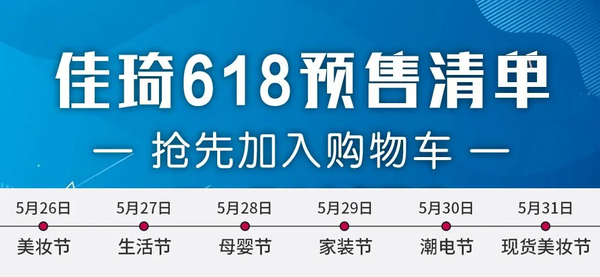 李佳琦618直播清单2022（618攻略抄作业）