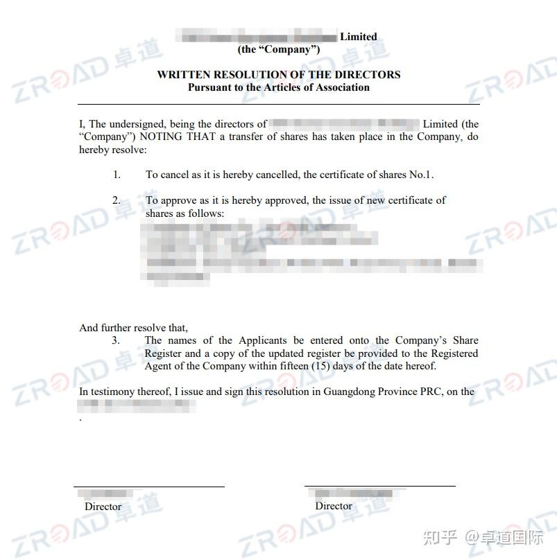BVI公司股东变更实操指南（附转股文件样例） - 知乎