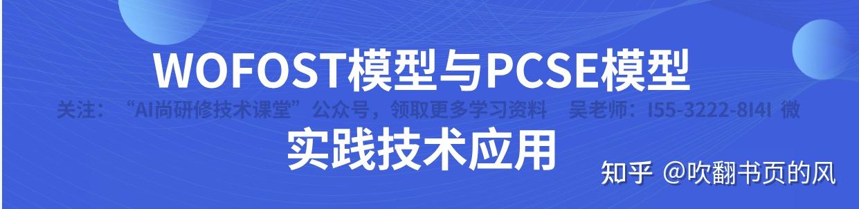 智慧农业模型一一详解：DSSAT、APSIM、DNDC模型、WOFOST与PCSE、AquaCrop农水、SWAP、作物生长同化、农田温室气体、农田通量等 - 知乎