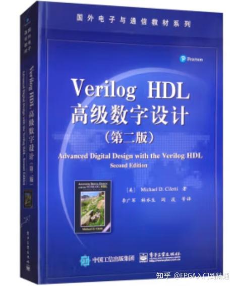 Verilog开发入门指南：这些书籍带你进入数字电路世界（verilog书籍推荐） 知乎 