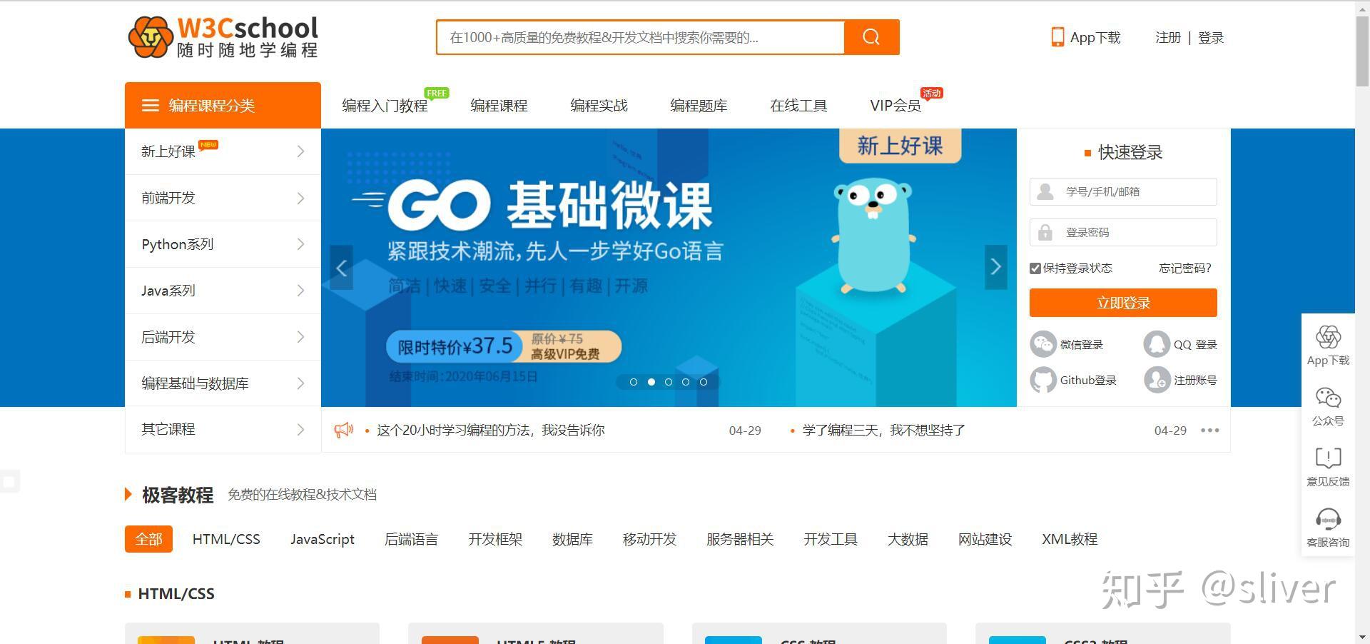 国内编程学习网站介绍 知乎