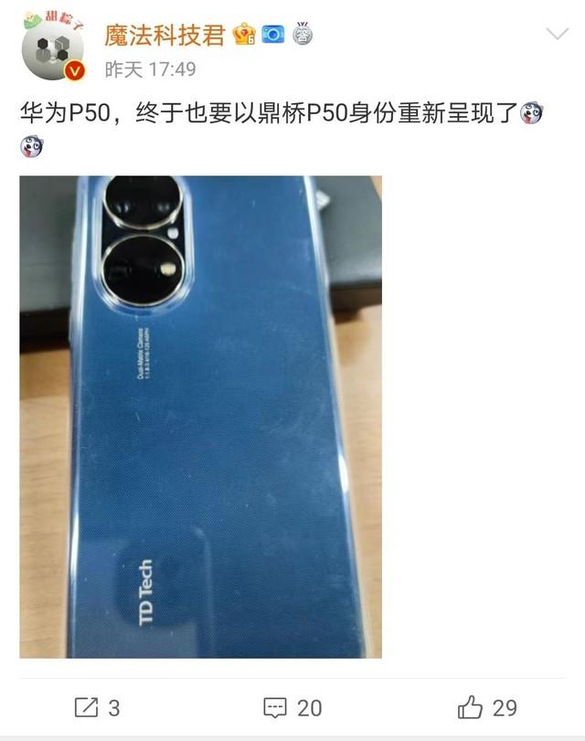 华为P50“平替版”鼎桥P50真机图曝光 或搭载骁龙888芯片 - 知乎