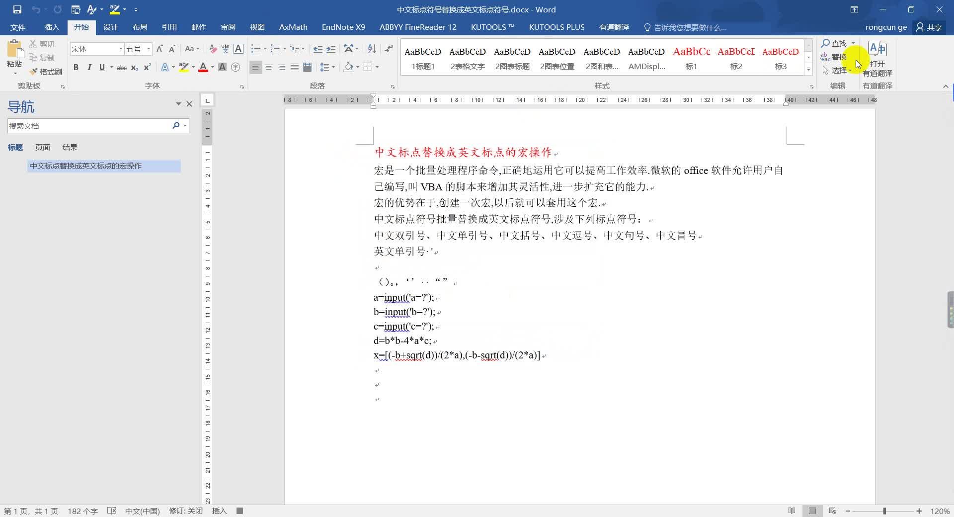 如何将中文标点符号批量替换成英文标点符号？ 知乎