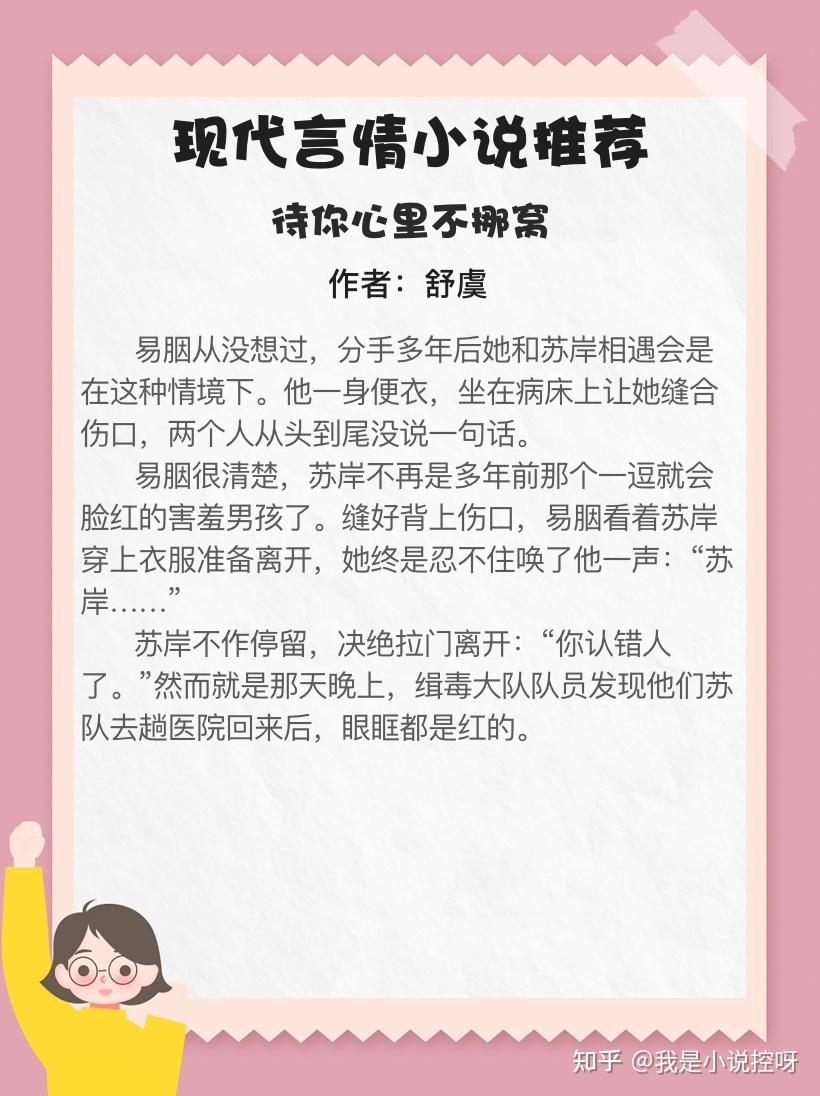 6本高质量现代言情完结小说推荐!!! 知乎