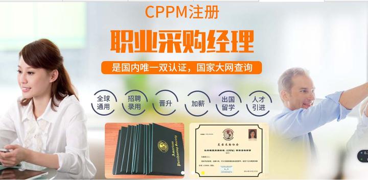 从事采购工作需要考证书吗？cppm证书怎么报名；培训机构；考试时间地点 - 知乎