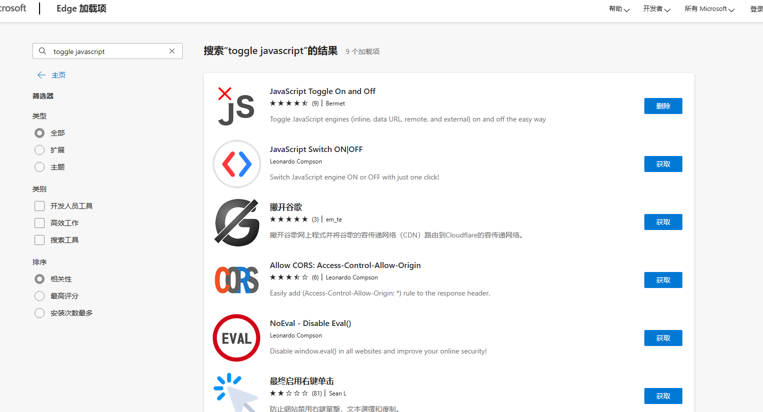 一键阻止 Javascript 执行 （chrome 插件） 知乎