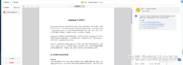 chatpdf好用吗？Chatnote的功能一样么？ - 知乎