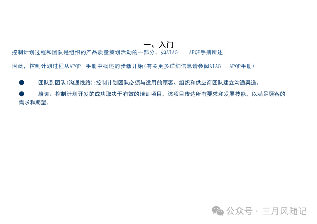 控制计划表Control Plan Forms Chines 全套文件分享 - 知乎