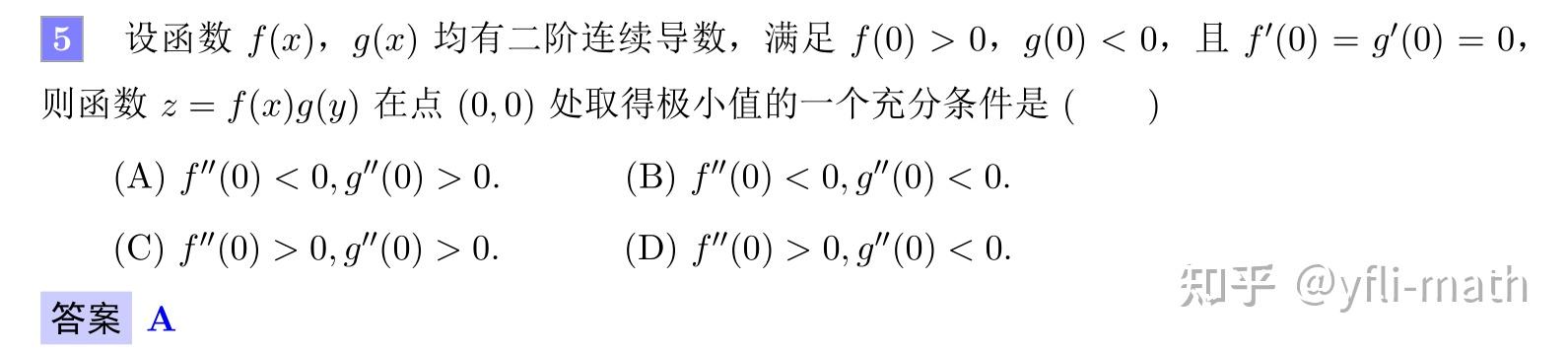 2024考研数学每日一题 7 11~7 17 知乎