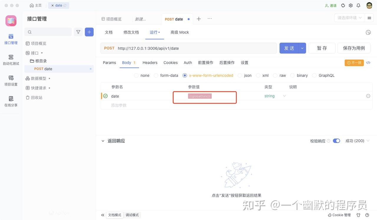 Postman 如何传递 Date 类型参数？ - 知乎