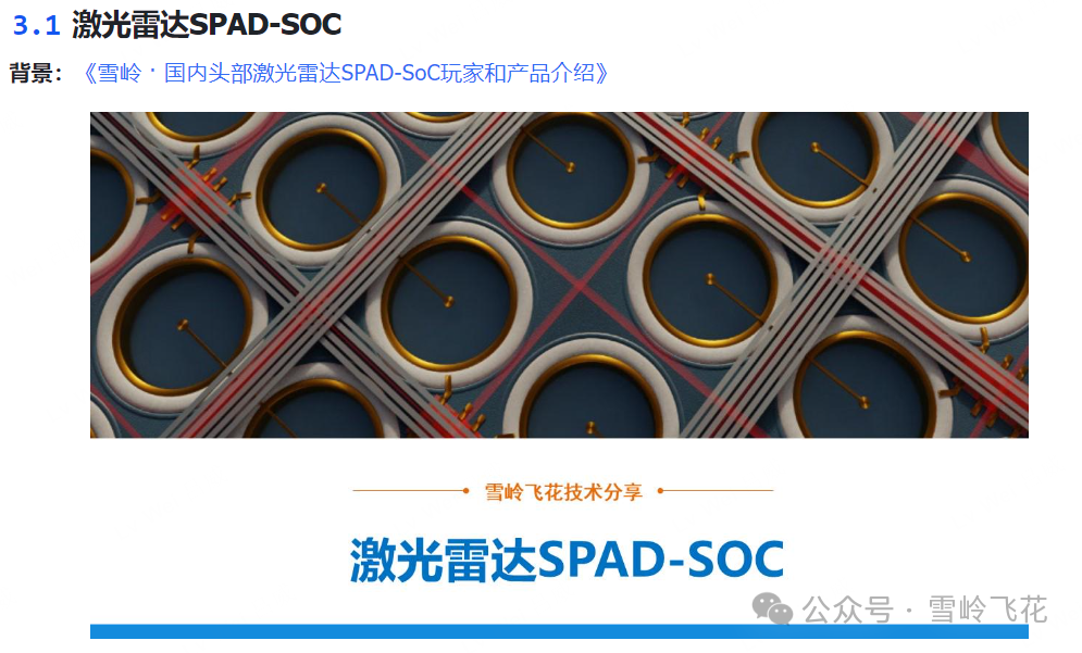 雪岭 · 再谈SPAD-SoC——数字激光雷达的核心 - 知乎