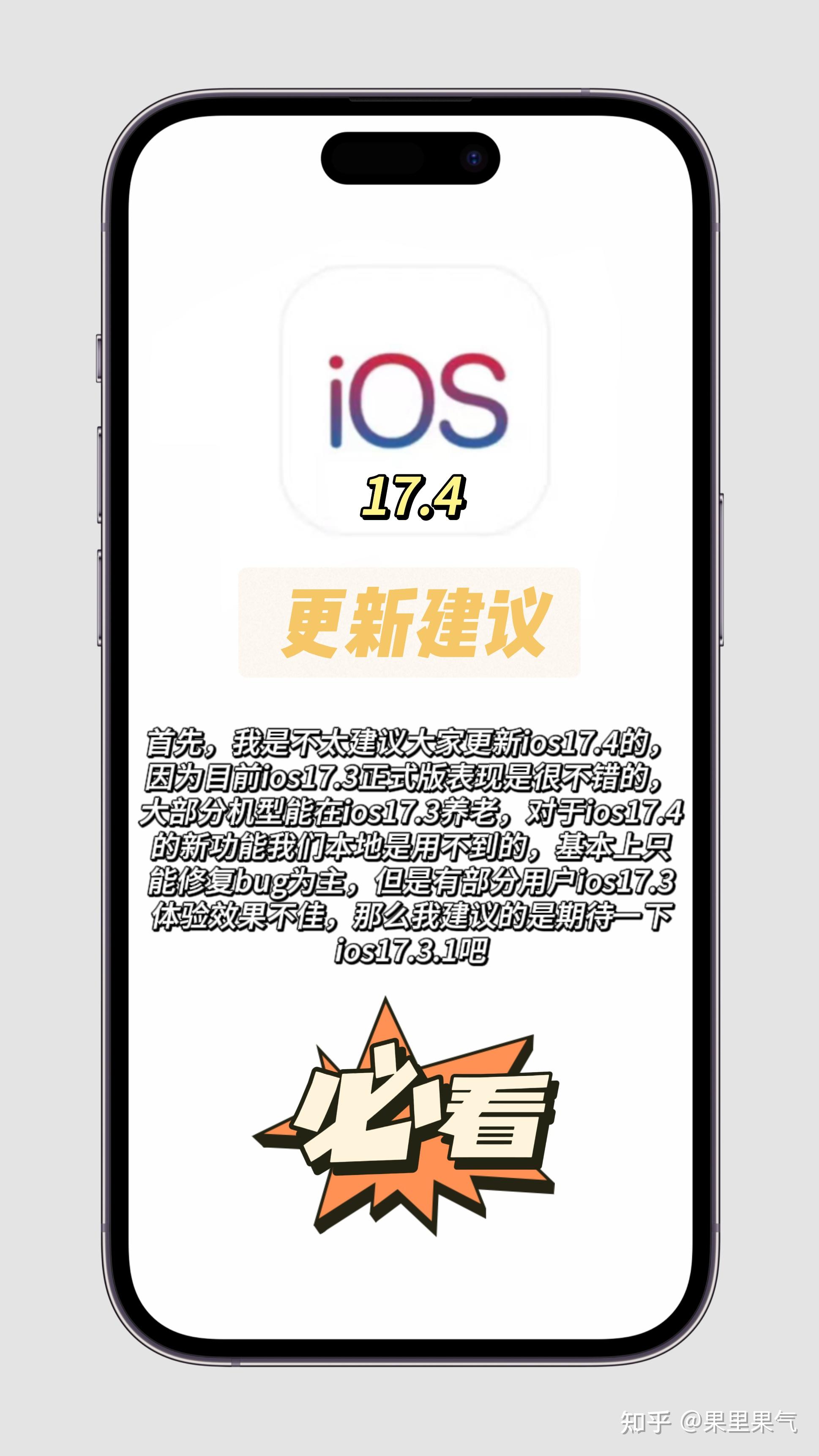 ios17.4正式版发布时间确定 - 知乎