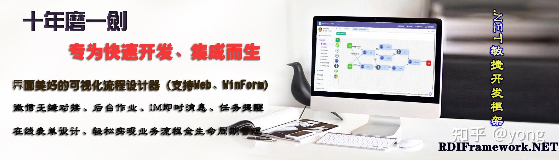 .NET敏捷开发框架-RDIFramework.NET V5.1发布(跨平台) - 知乎