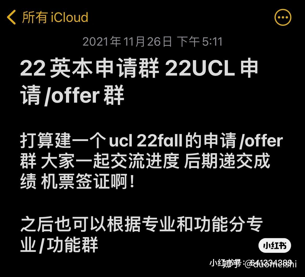 UCL 22fall 申请/offer群 - 知乎