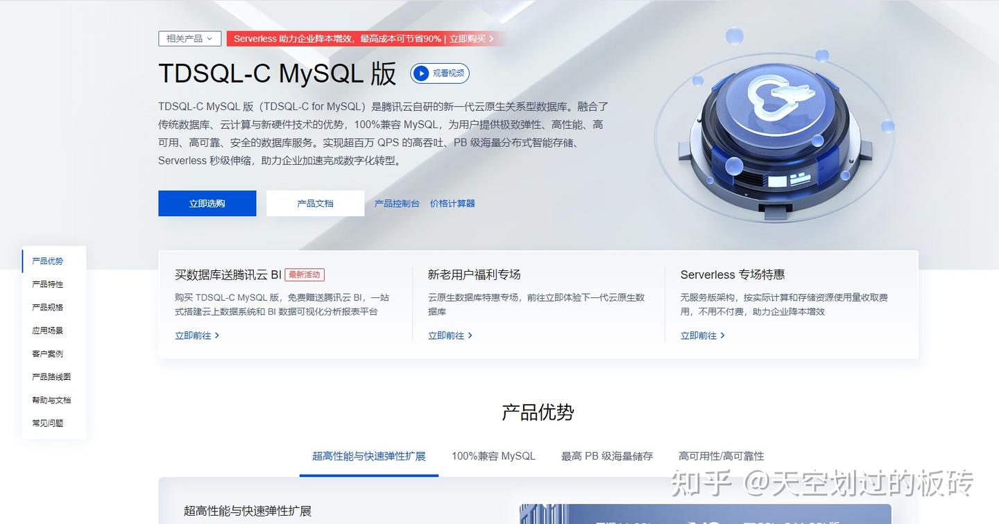 腾讯云2024年数字生态大会开发者嘉年华（数据库动手实验）傻瓜式操作TDSQL-C - 知乎