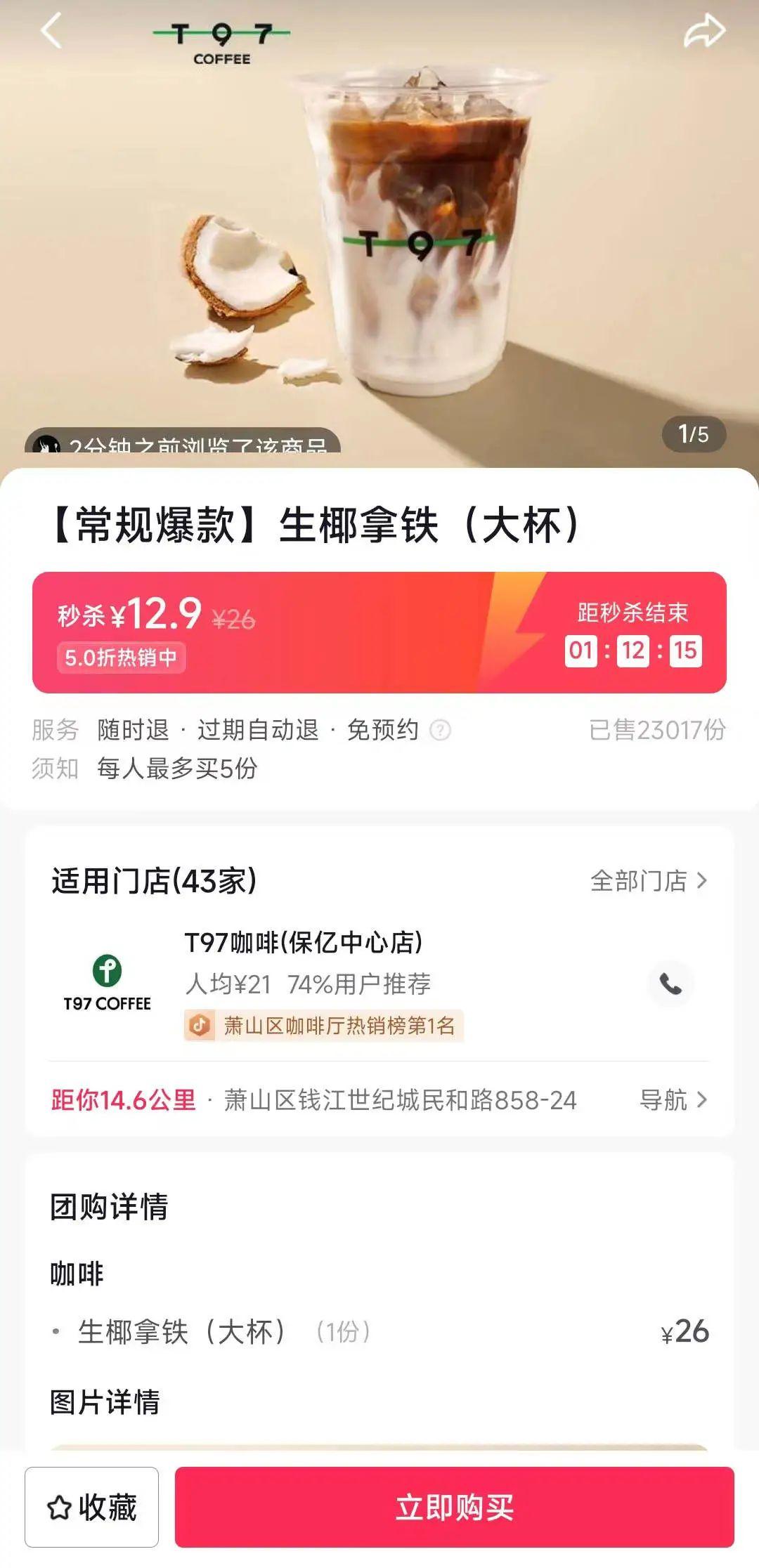 重聊T97咖啡，直播加盟是一门好生意吗？ - 知乎