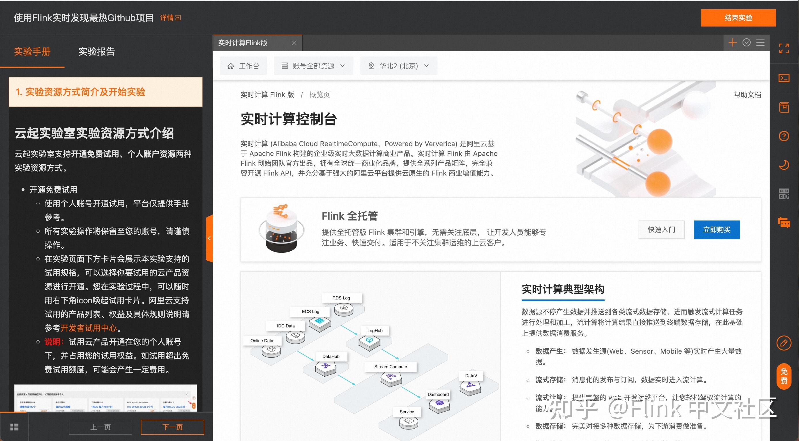 Flink-Learning 实战营在升级！更多精美好礼等你来！ - 知乎