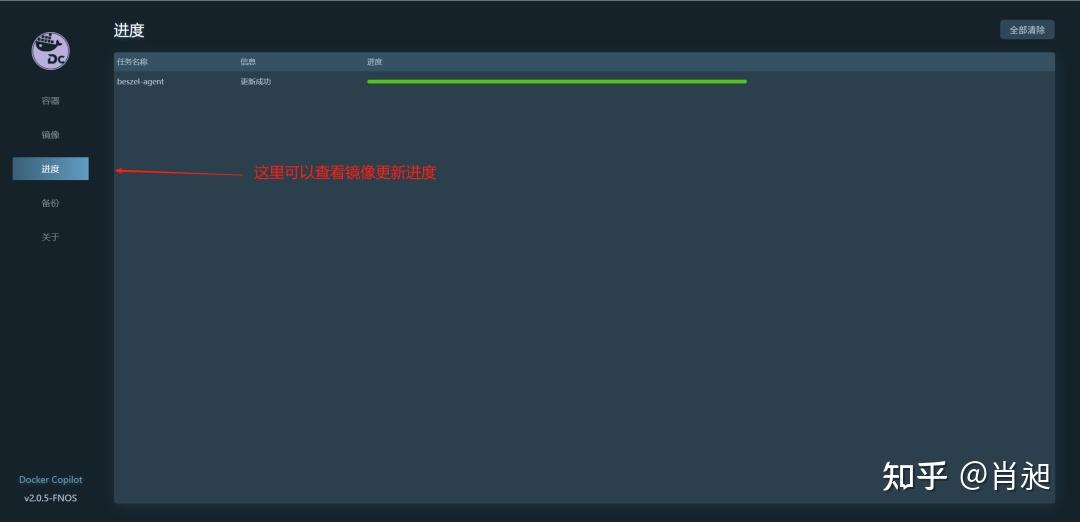 飞牛 NAS 手动更新 Docker 镜像：dockerCopilot - 知乎