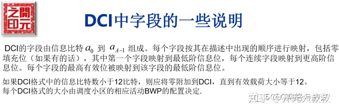温故知新之5G DCI size对齐 - 知乎
